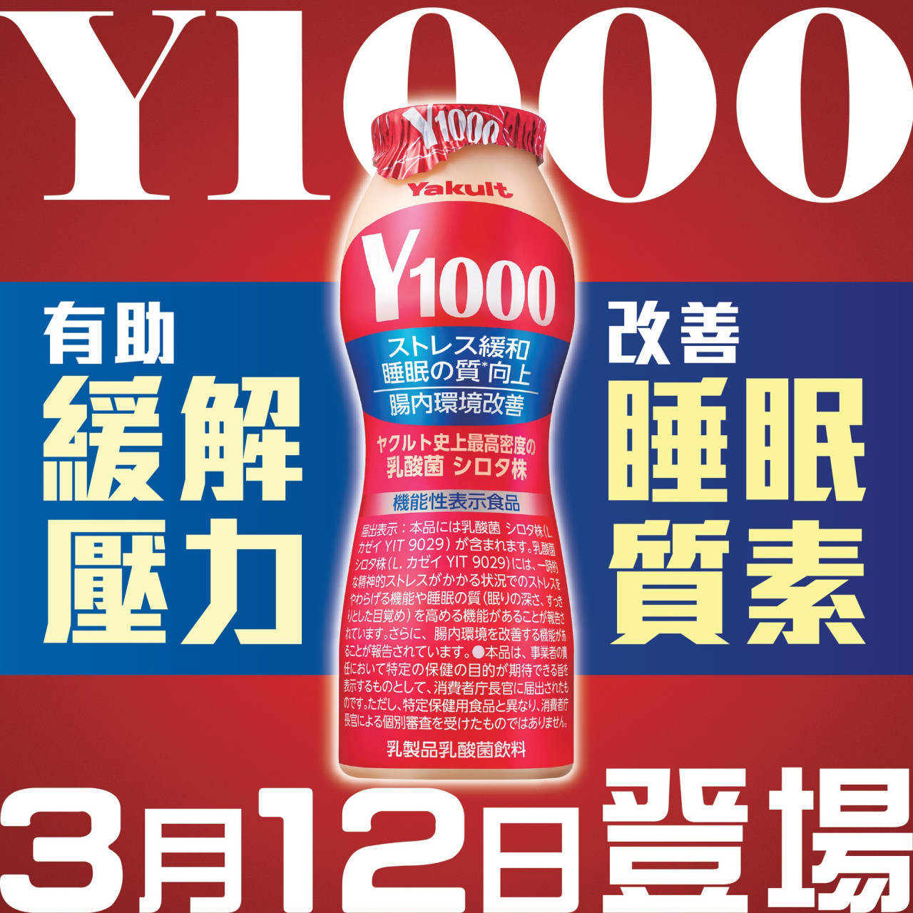 腸道健康新選擇！益力多Yakult 1000 香港上市日期公開 | ezone