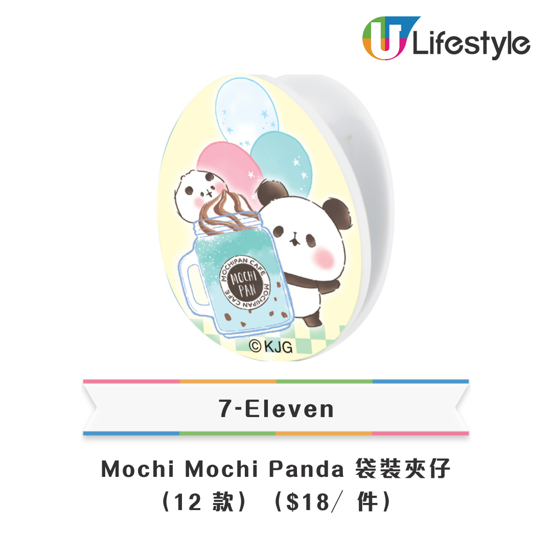 7-Eleven全新Chiikawa／Mochi Mochi Panda精品！$69起入手毛公仔匙扣／杯蓋／餐具／縮骨遮 | UHK 港生活