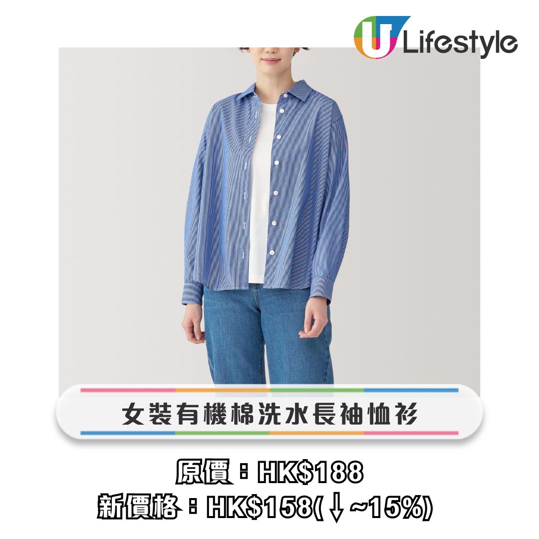 無印良品MUJI價格調整！逾30款家品大減價！春季服飾/護膚品最多減36% | UHK 港生活