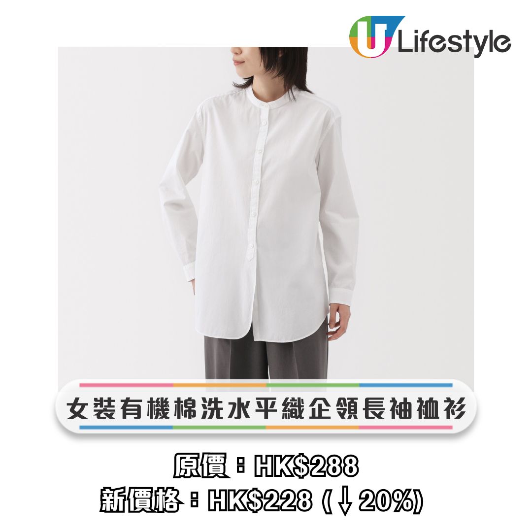 無印良品MUJI價格調整！逾30款家品大減價！春季服飾/護膚品最多減36% | UHK 港生活