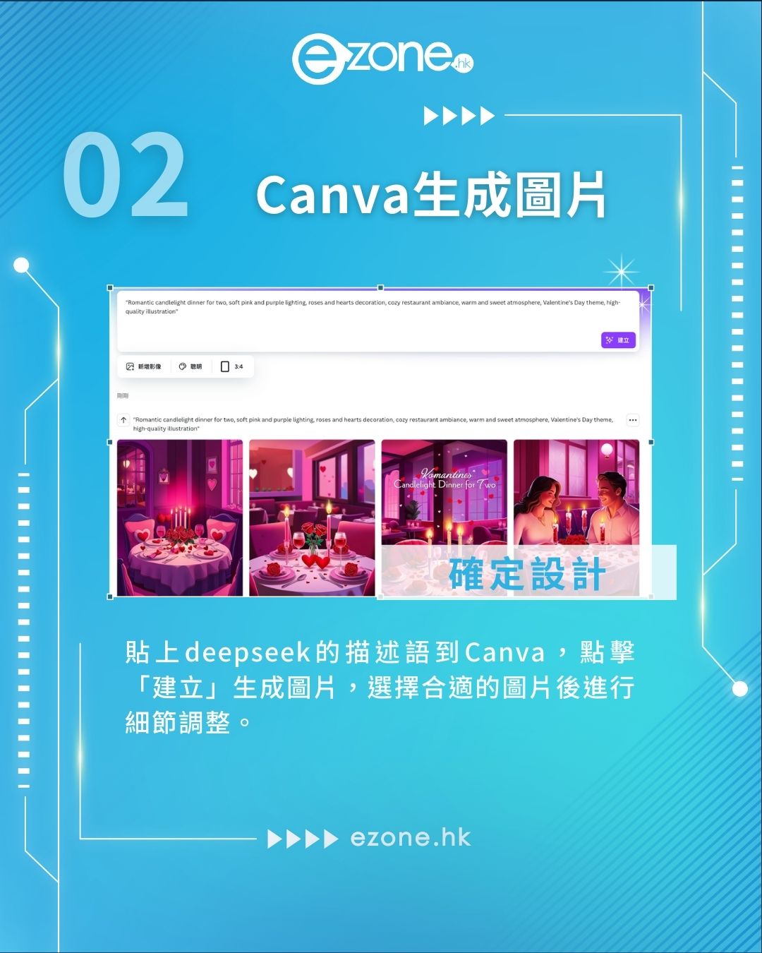 5分鐘完成海報設計｜科技與美學結合 DeepSeek ＋ Canva ＝ Poster | ezone