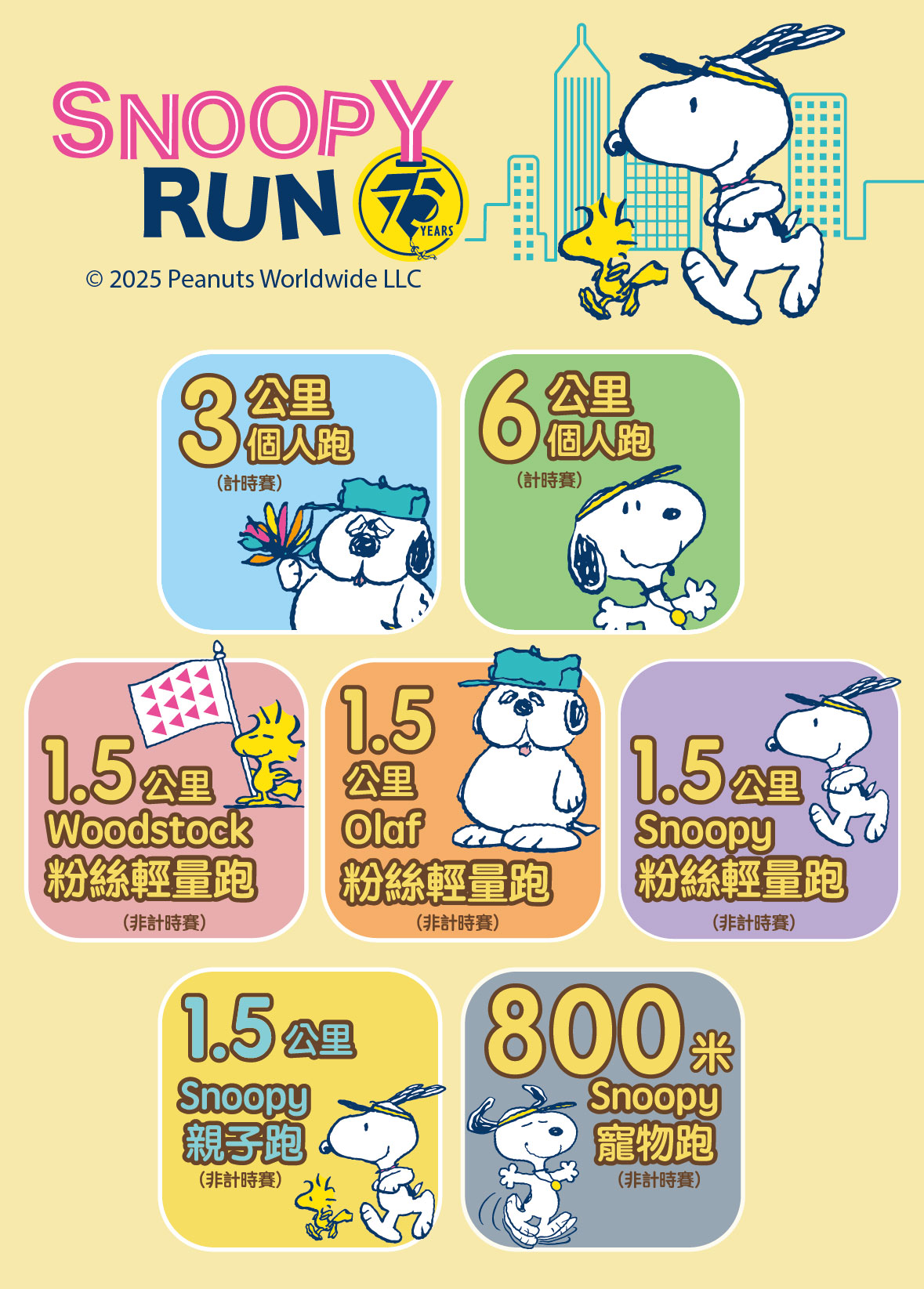 Snoopy 面世75周年大搞慶典！跑步嘉年華6款賽制＋50款全新角色精品 | ezone