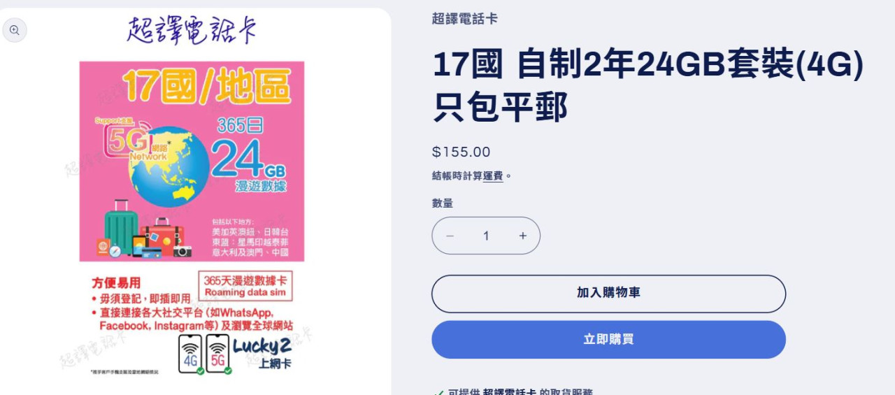 Lucky SIM 17 國/地區外遊上網卡「隱藏玩法」！有效期一年變兩年！ | ezone