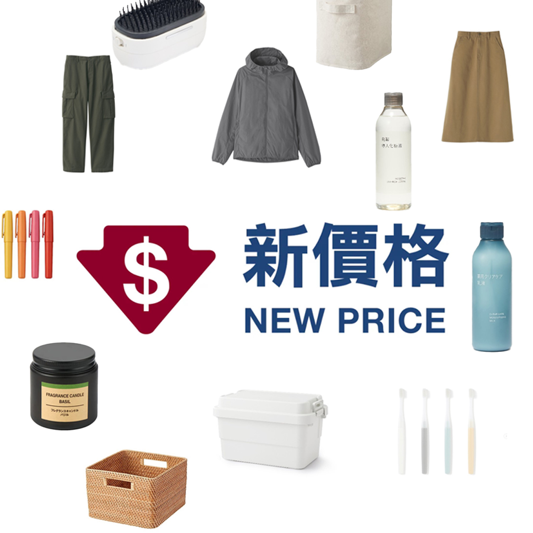 無印良品MUJI價格調整！逾30款家品大減價！春季服飾/護膚品最多減36% | UHK 港生活