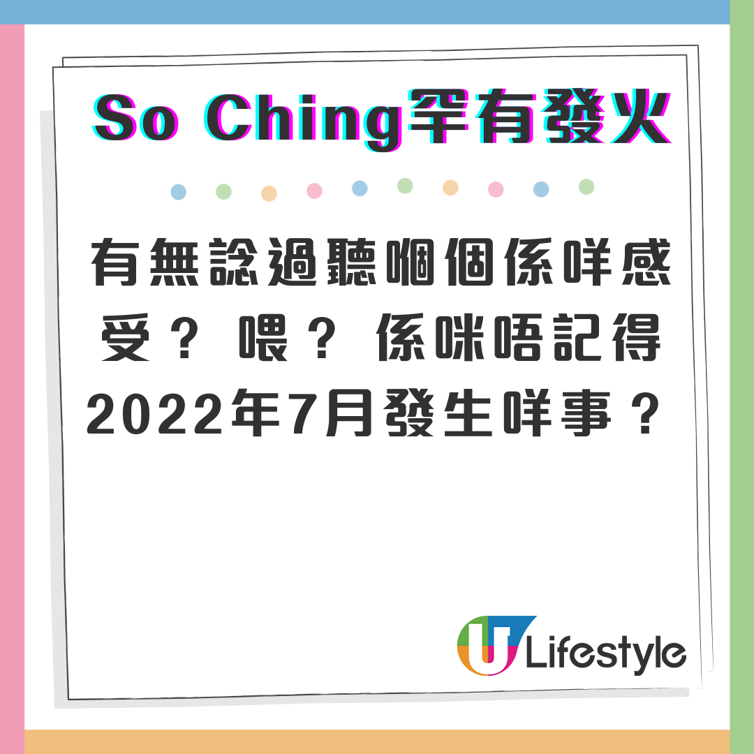 So Ching罕有發火IG寫70字重提事故 嬲爆發洩：「成日要迫住聽到呢個名」 | UHK 港生活
