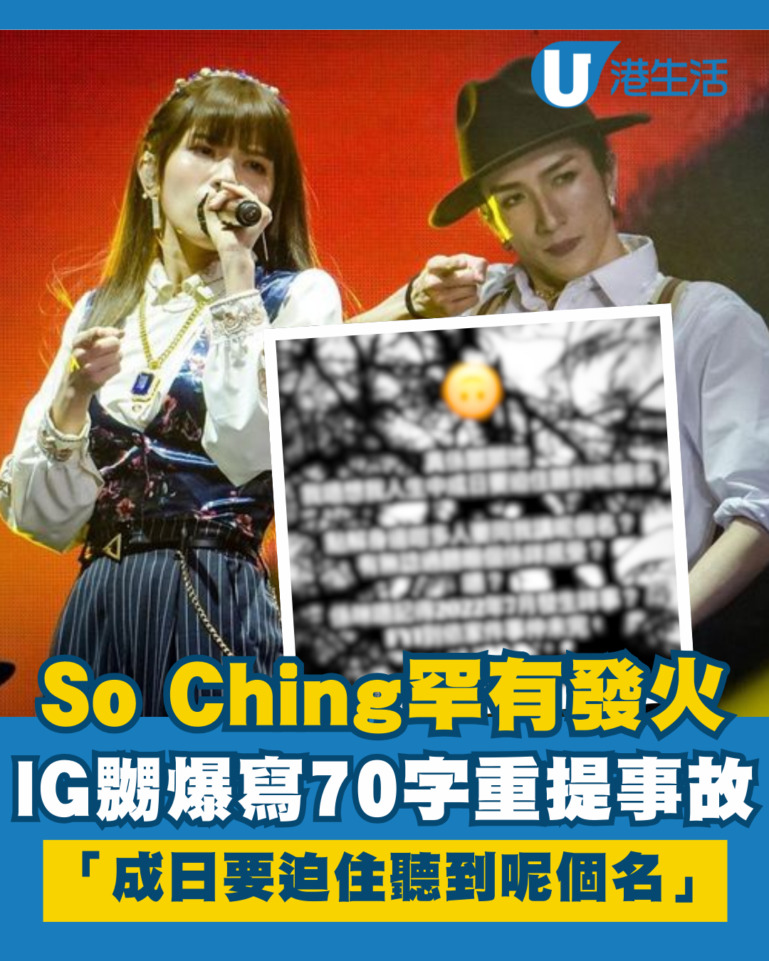 So Ching罕有發火IG寫70字重提事故 嬲爆發洩：「成日要迫住聽到呢個名」 | UHK 港生活