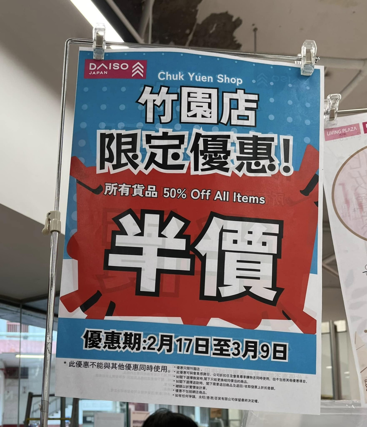 DAISO黃大仙分店3月結業全場半價！限時$12貨品降價至$6／精選食品買1送1 | UHK 港生活