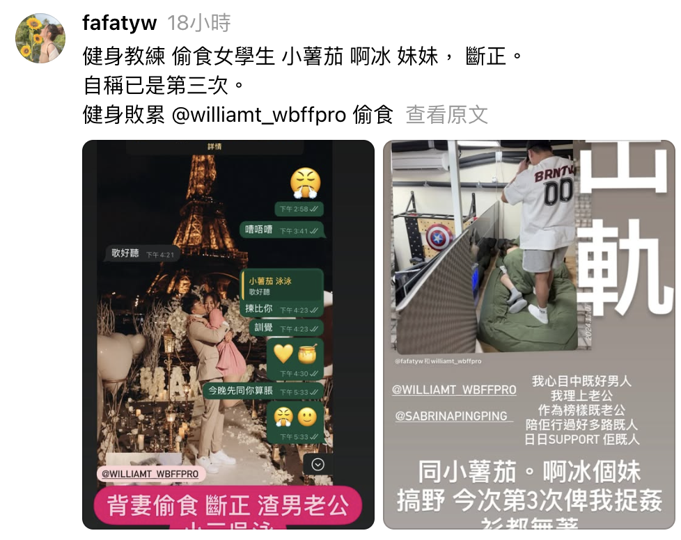 吳泳偷食｜正印Fafa被網民分析7年前「派帽」回力鏢 驚爆黑歷史撇前男友轉愛教練 | UHK 港生活