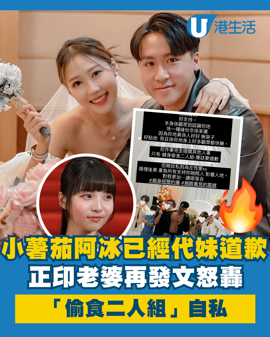 吳泳偷食｜正印Fafa被網民分析7年前「派帽」回力鏢 驚爆黑歷史撇前男友轉愛教練 | UHK 港生活