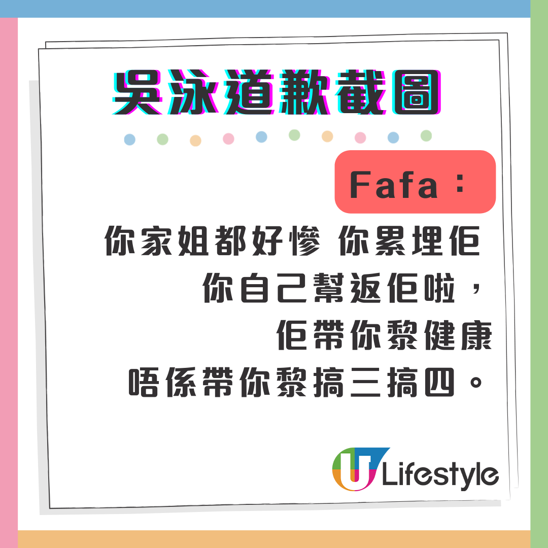 吳泳偷食｜偷食事件被爆40小時後吳泳正式道歉 老婆Fafa正面回應老公挽留 | UHK 港生活