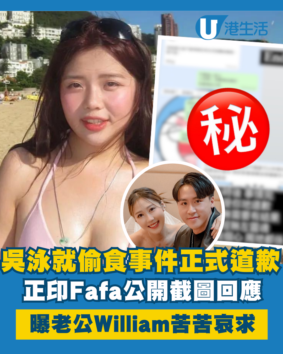 吳泳偷食｜偷食事件被爆40小時後吳泳正式道歉 老婆Fafa正面回應老公挽留 | UHK 港生活