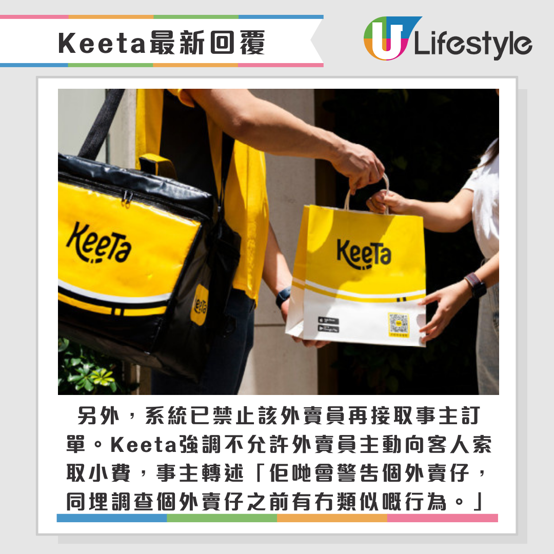 Keeta外賣員索貼士不果疑報復！食物丟地上似棄置垃圾！外賣員現身解畫 平台最後咁處理... | UHK 港生活