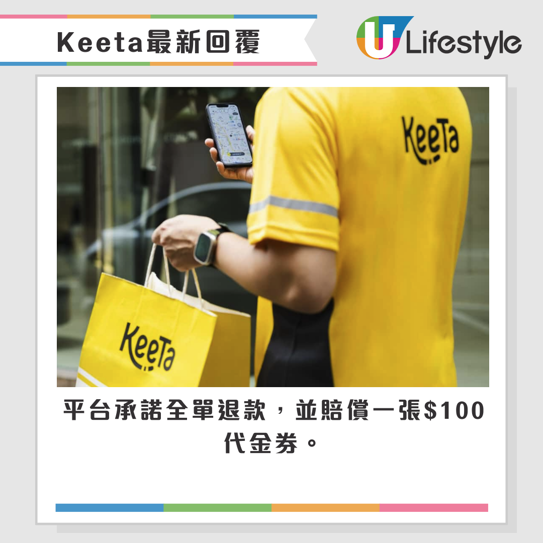 Keeta外賣員索貼士不果疑報復！食物丟地上似棄置垃圾！外賣員現身解畫 平台最後咁處理... | UHK 港生活