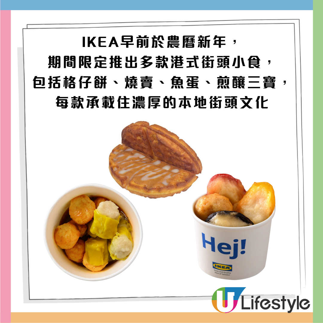 IKEA美食站│3月限定港式小食系列登場！$13冰火菠蘿油/爽口彈牙咖喱魚蛋 即睇開賣日期！ | U Food