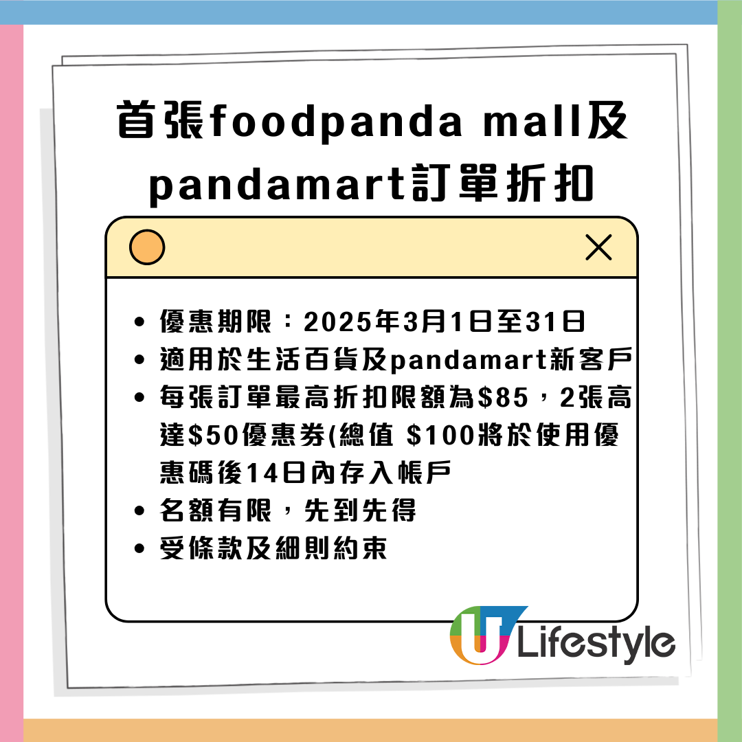 foodpanda優惠碼2025｜4月最新！1人餐低至$50／新用戶優惠碼／外賣自取優惠／指定金額即減$100 | U Food