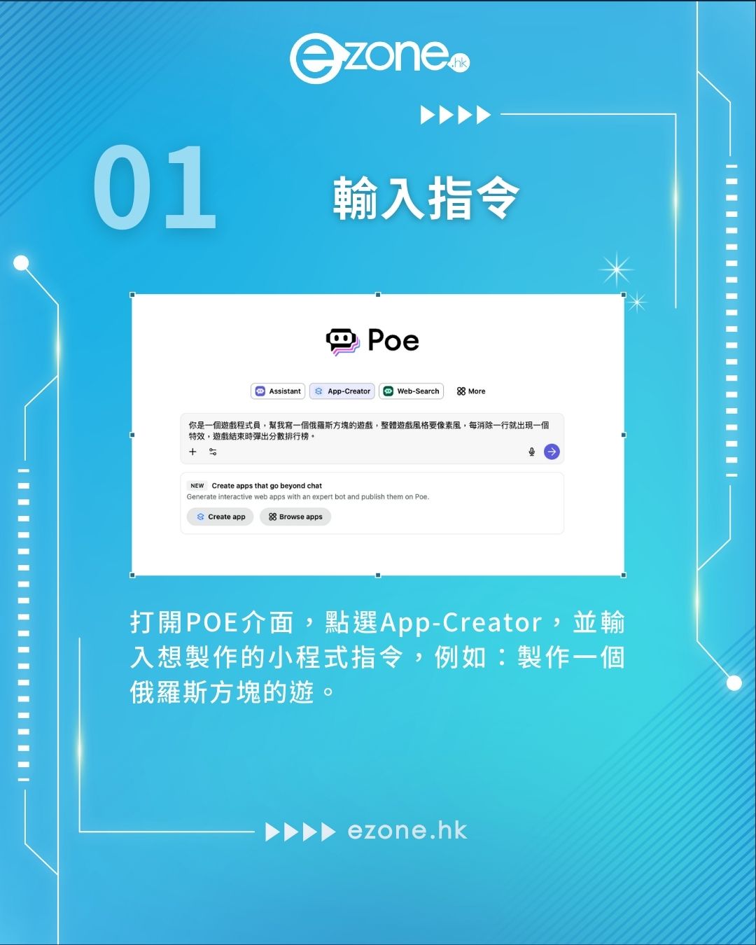 從零開始做遊戲｜POE App-Creator 顛覆遊戲開發想像 | ezone