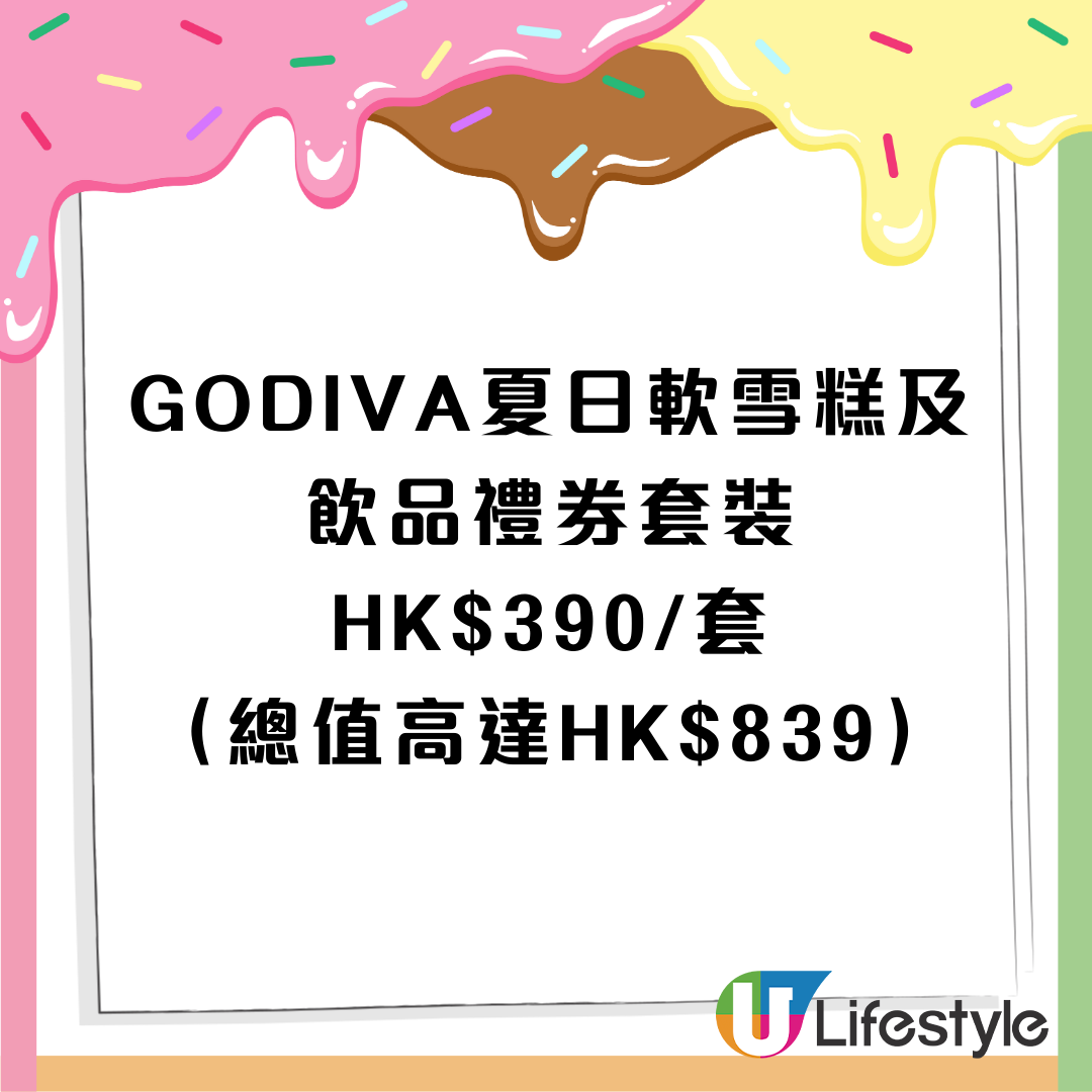 GODIVA雪糕及飲品禮券套裝回歸！4折歎軟雪糕/朱古力奶昔/杯裝冰凍甜點 | UHK 港生活