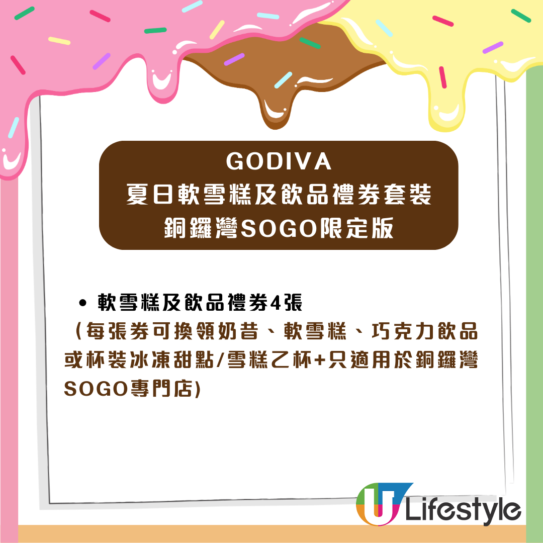 GODIVA雪糕及飲品禮券套裝回歸！4折歎軟雪糕/朱古力奶昔/杯裝冰凍甜點 | UHK 港生活