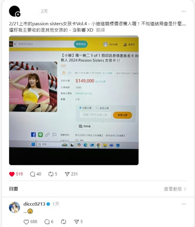 26歲前TVB童星攻台性感爆紅 網上瘋傳唇印卡被炒至驚人天價6位數 | UHK 港生活