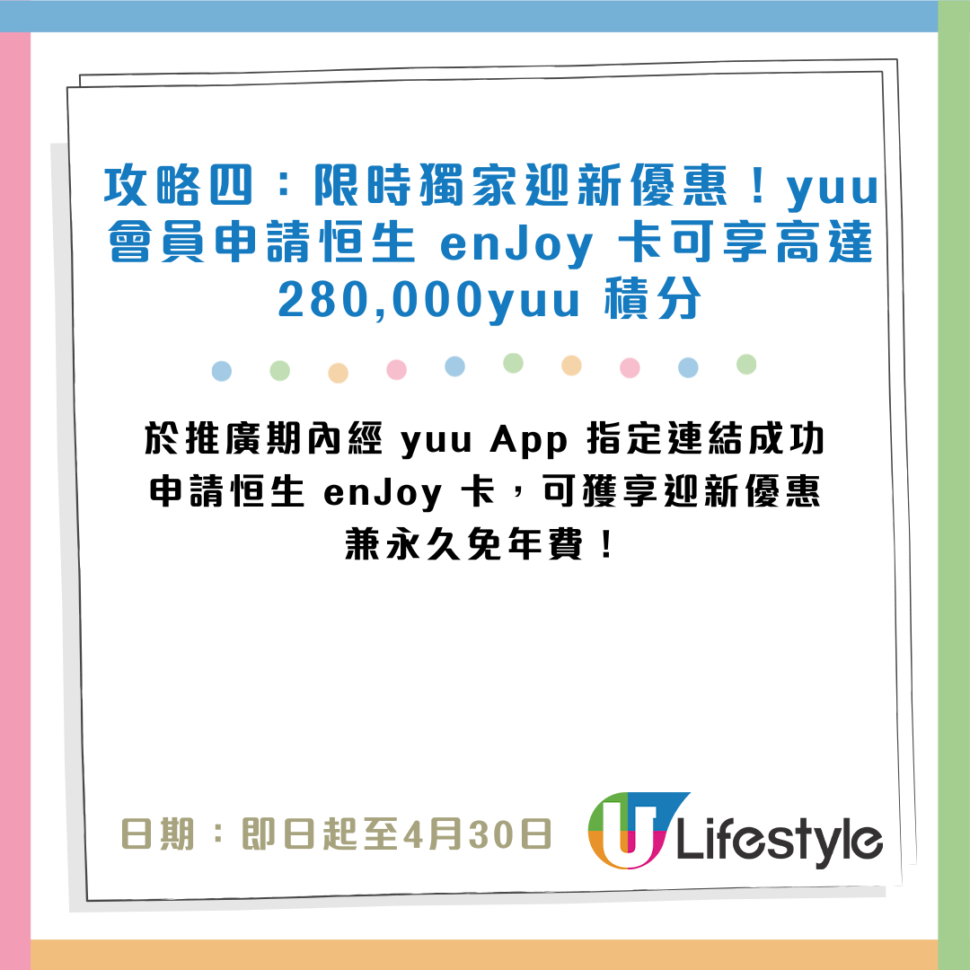 yuu積分攻略｜yuu年度3重激賺積分登場！輕鬆賺取高達$1400回贈 /餐飲簽賬賺取額外20,000 yuu積分 | U Food