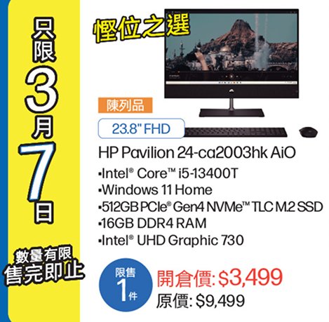 太子始創中心限時電腦開倉優惠！劈價低至 39 折、再送超市禮券！ | ezone