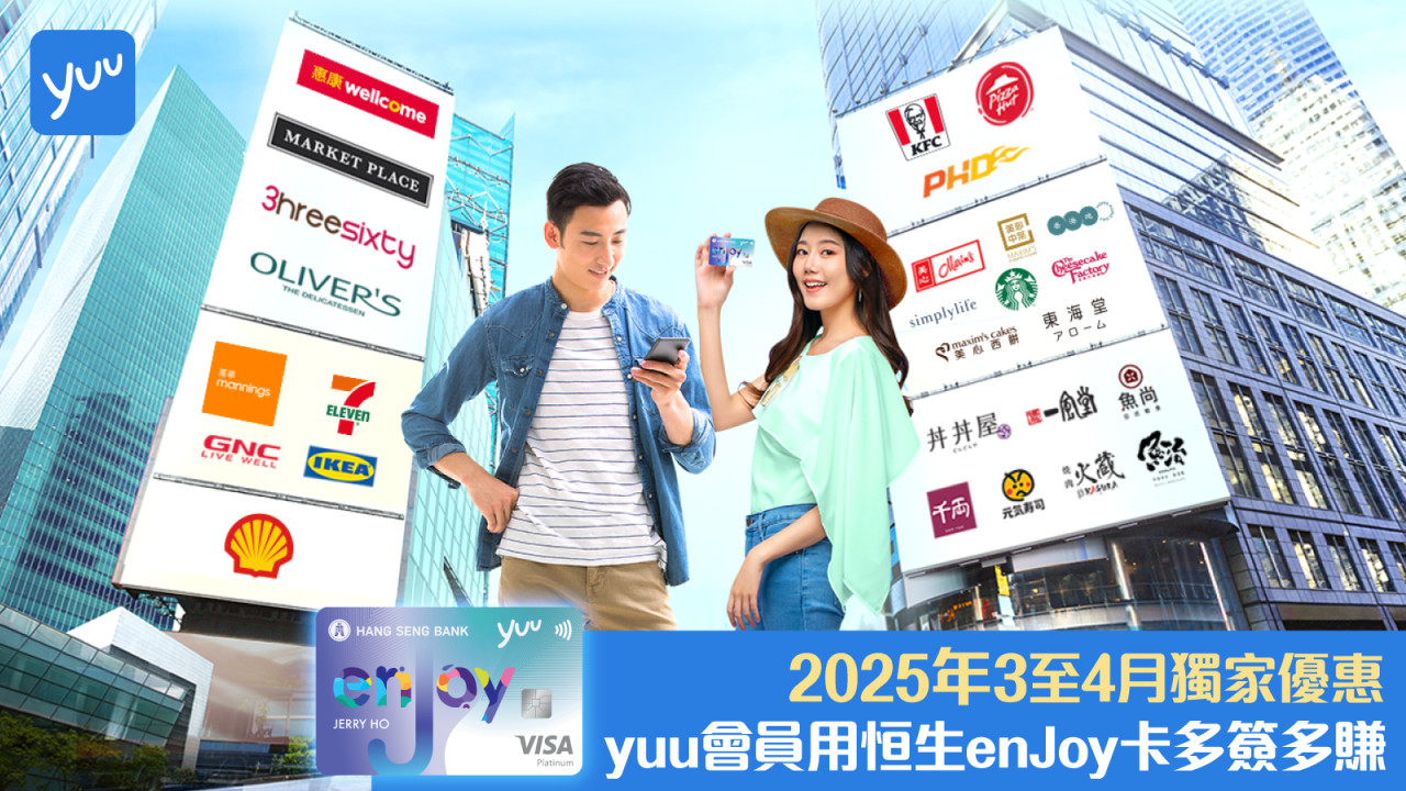 yuu積分攻略｜yuu年度3重激賺積分登場！輕鬆賺取高達$1400回贈 /餐飲簽賬賺取額外20,000 yuu積分 | U Food