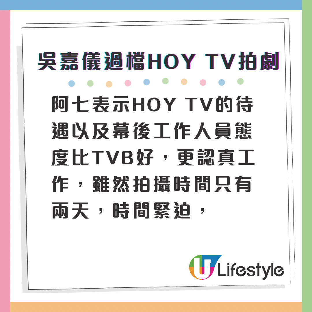 33歲前TVB女藝人過檔HOY TV拍劇 狂讚三件事擺明暗寸無綫唔認真 | UHK 港生活