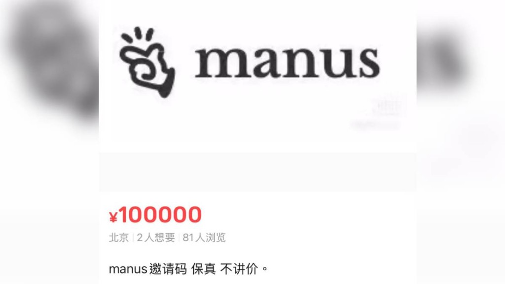 「DeepSeek第二」地位被挑戰? Manus AI被5人團隊花3小時破解 Github免費下載使用 | UHK 港生活