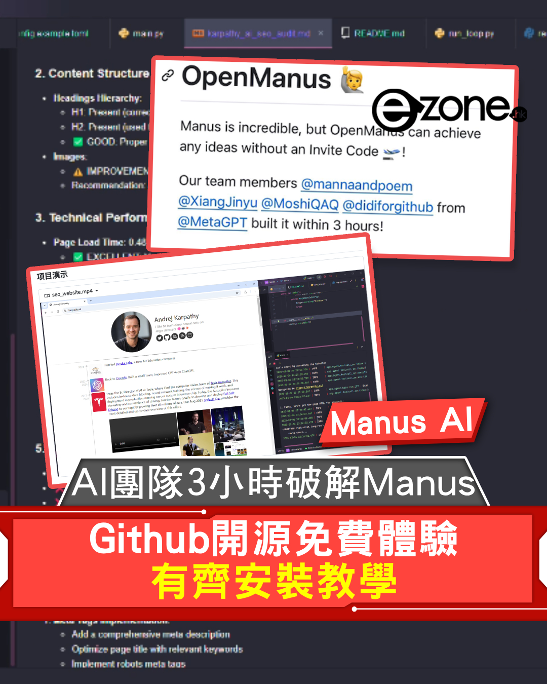 Manus AI懶人包｜註冊連結安装方式高強度解難5大功能！通用型Manus AI代理是什麼？ | ezone