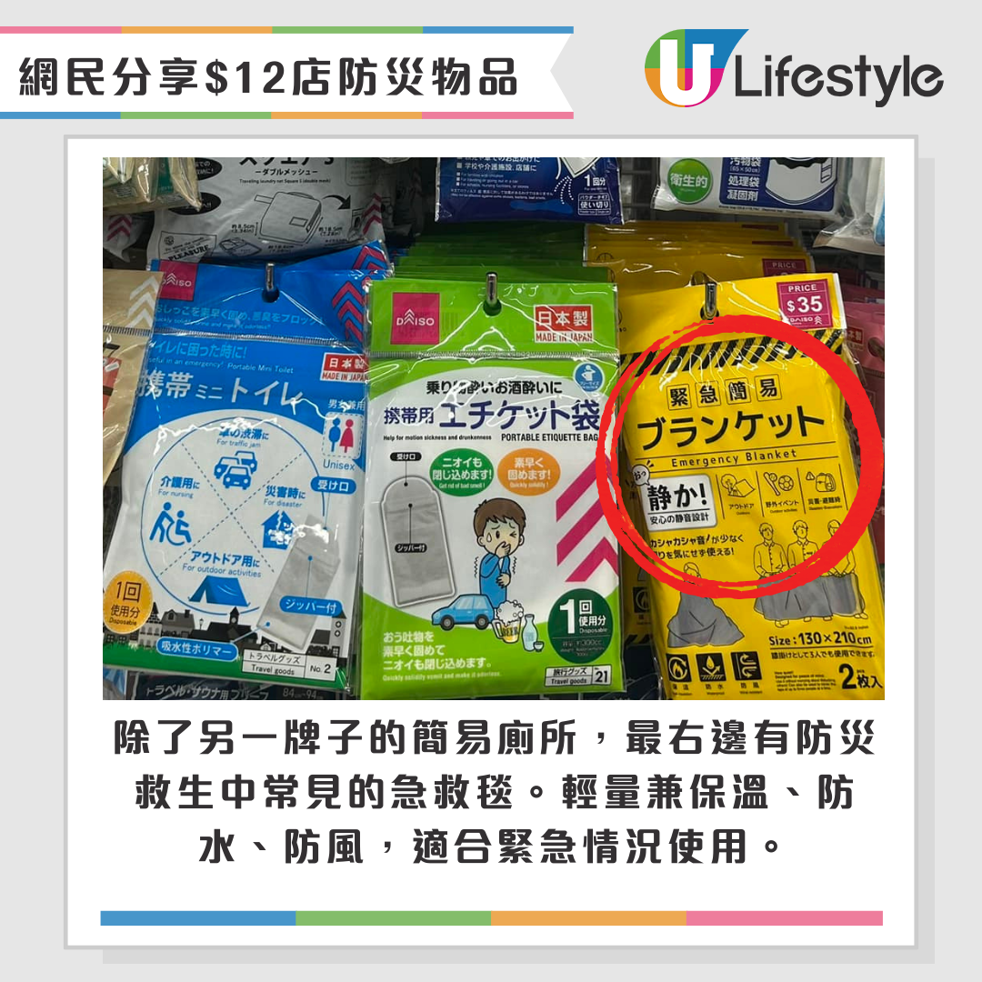 香港$12店7大防災用品！力薦必買一款產品！網民：長途車都可以用！附MUJI官方推薦儲備食糧選擇！ | UHK 港生活