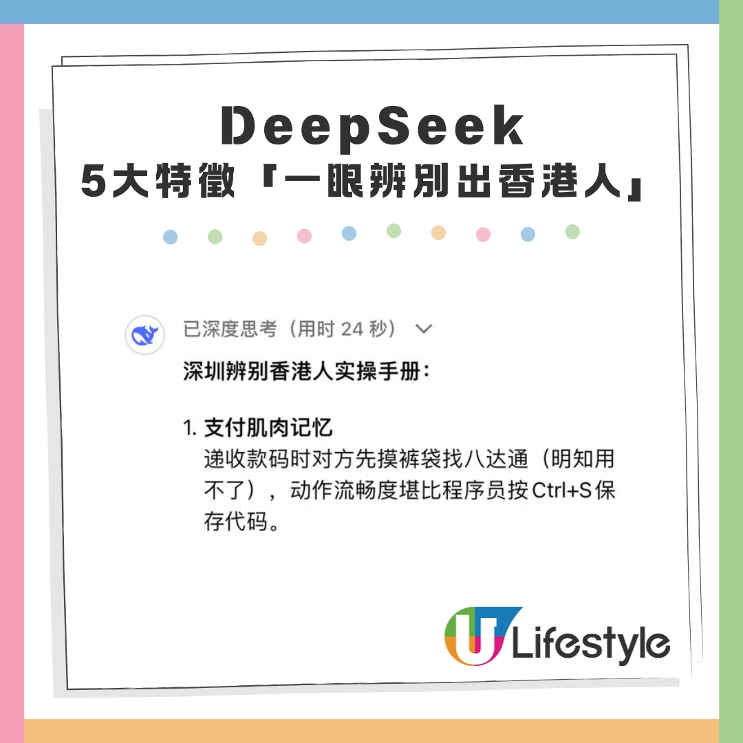 DeepSeek｜DeepSeek妙答「一眼辨別出香港人」 5大肢體語言穿搭 叫杯檸茶「準過查身分證」 | ezone