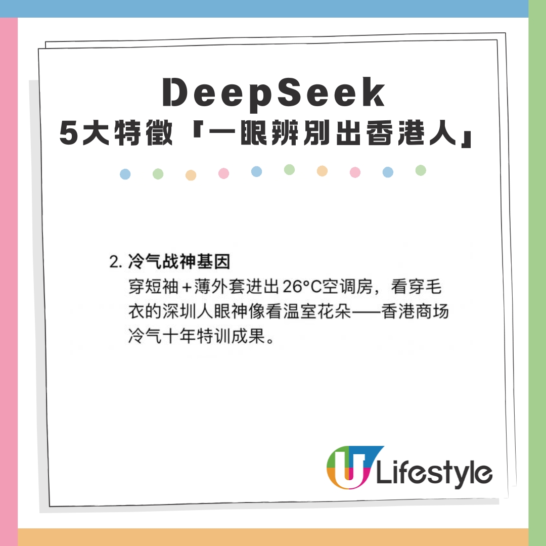 DeepSeek｜DeepSeek妙答「一眼辨別出香港人」 5大肢體語言穿搭 叫杯檸茶「準過查身分證」 | ezone