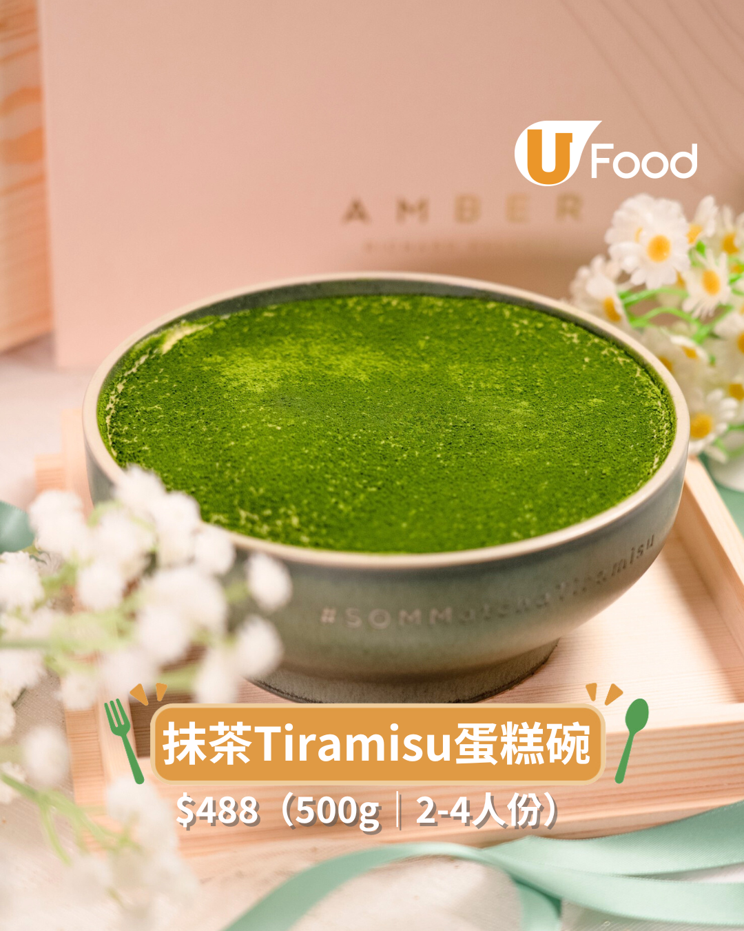 中環SOMM 抹茶Tiramisu大碗裝新登場 五星級酒店出品！全新無限暢飲Brunch必試牛柳鴨肝皇冠派 | U Food