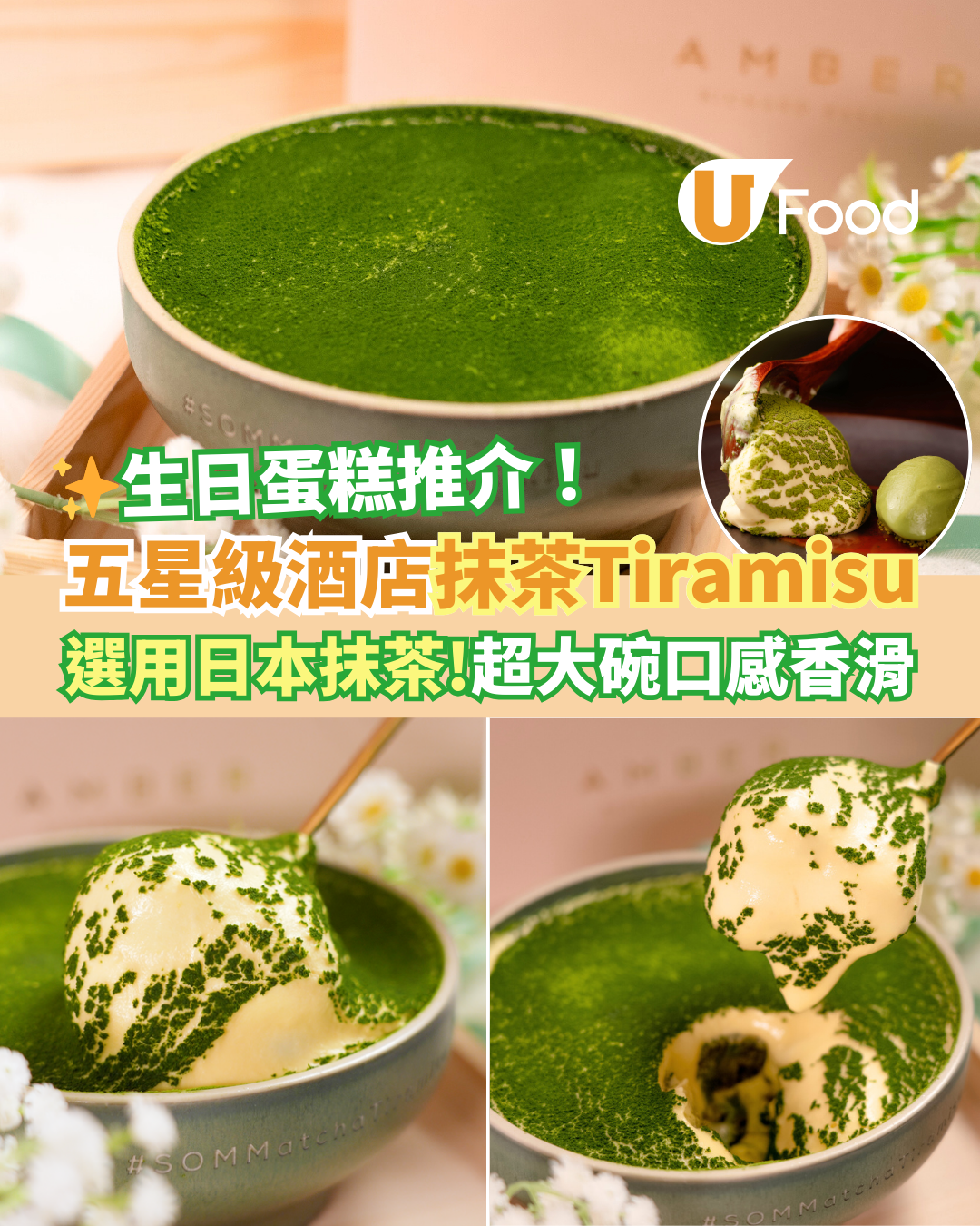 中環SOMM 抹茶Tiramisu大碗裝新登場 五星級酒店出品！全新無限暢飲Brunch必試牛柳鴨肝皇冠派 | U Food