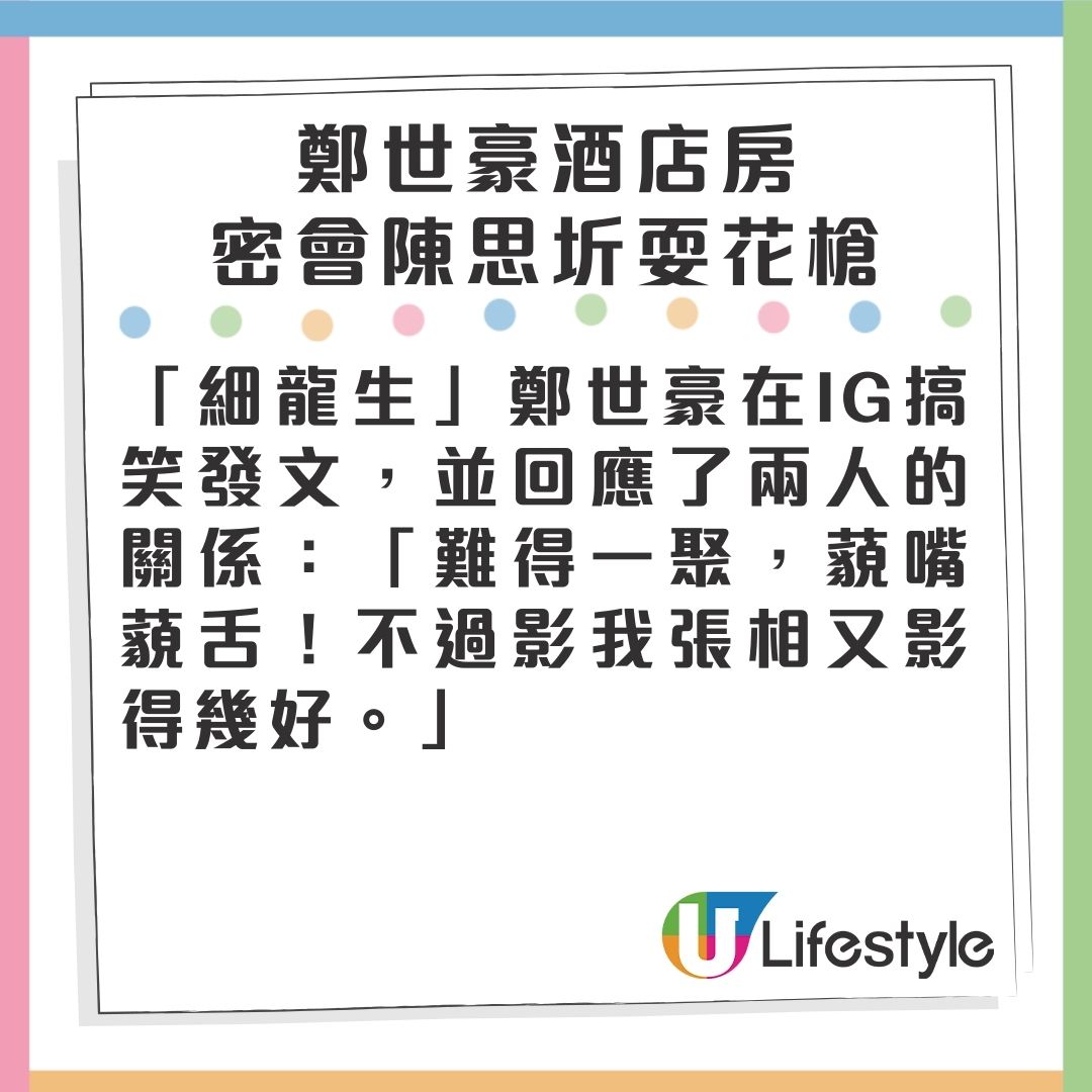 《愛回家》CP酒店密會相疑流出男方8字回應 私下關係比劇中更親密掀網民熱議 | UHK 港生活