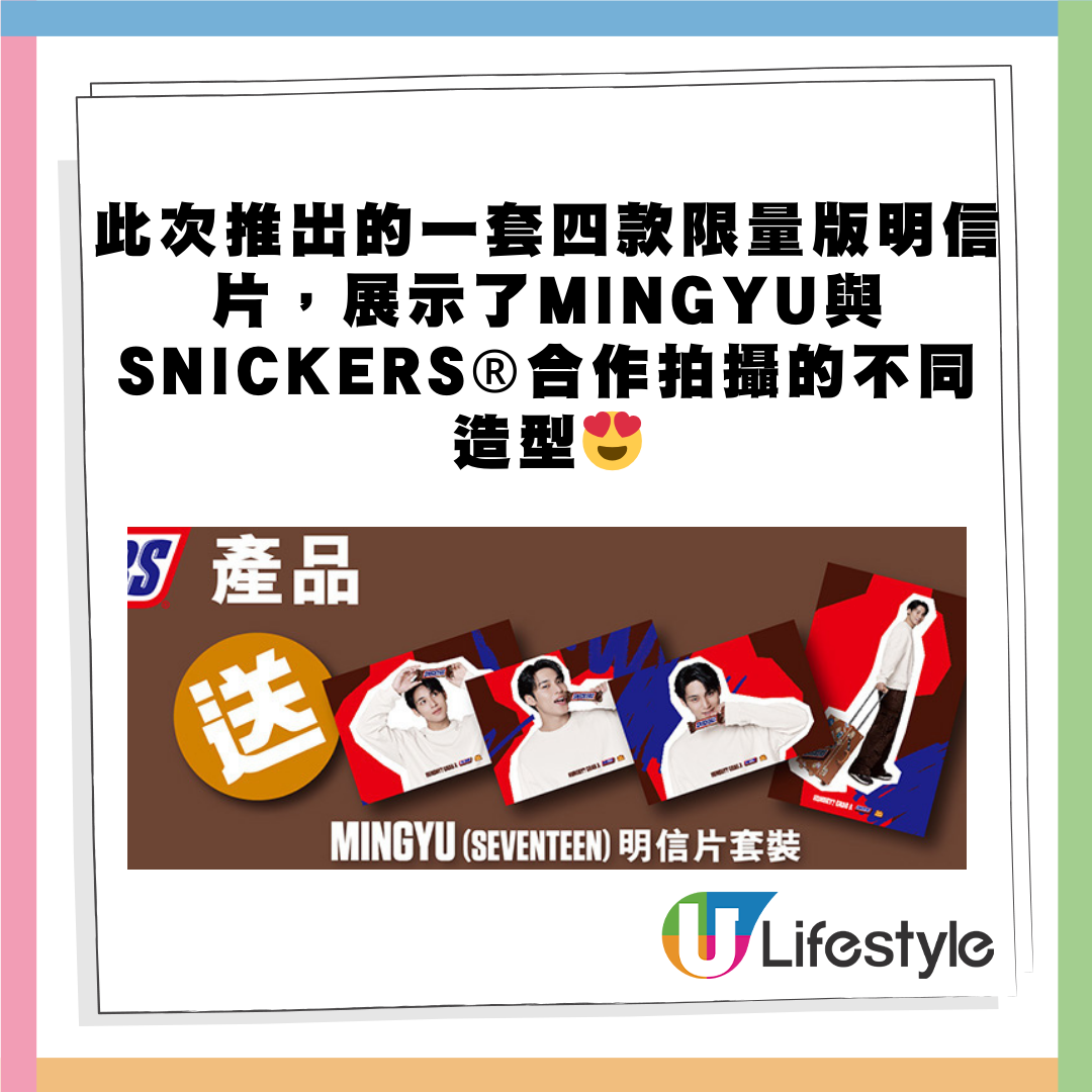 SNICKERS聯乘MINGYU@SEVENTEEN！便利店換領MINGYU限量明信片套裝 | U Food