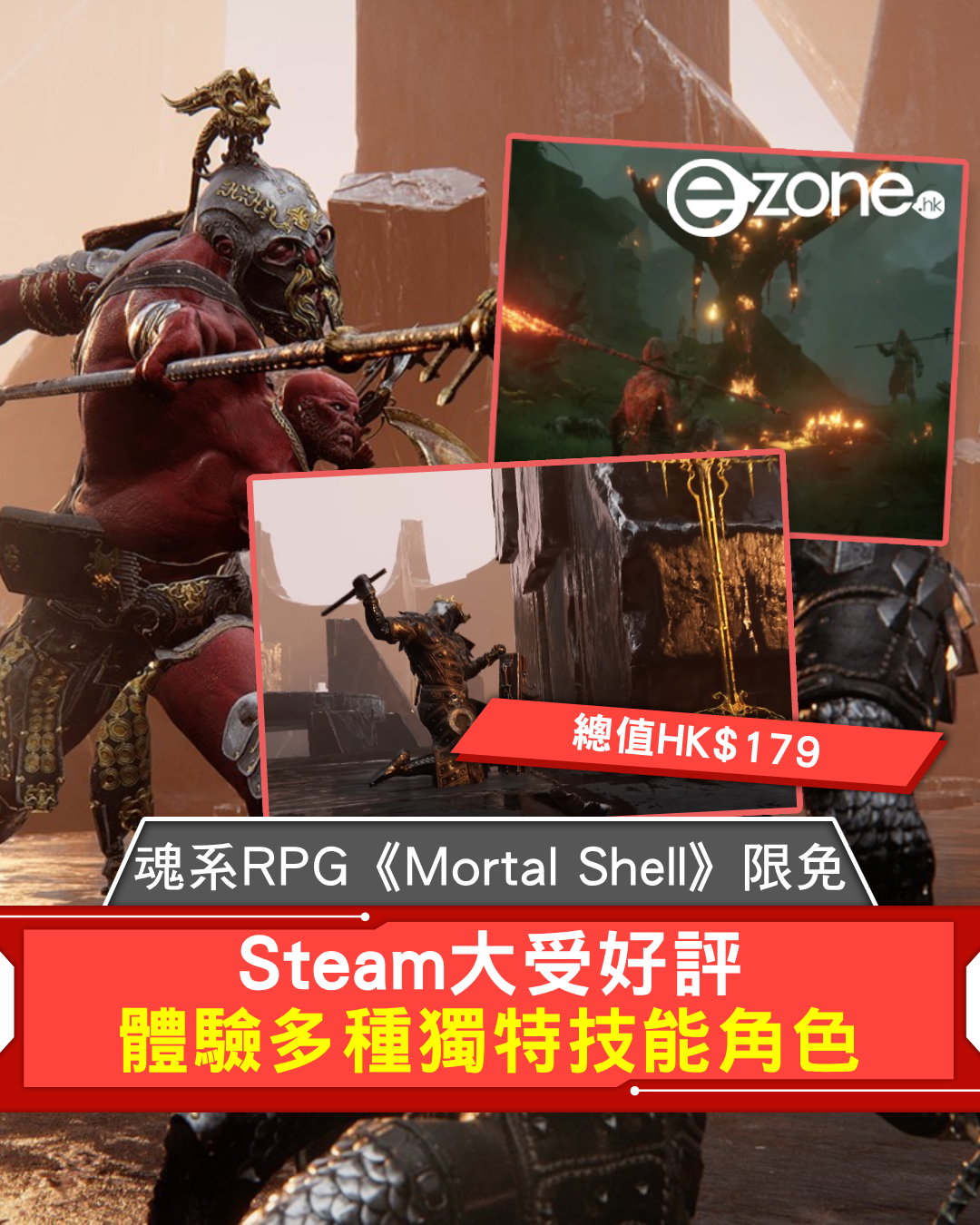 魂系RPG《Mortal Shell》限免 Steam大受好評 體驗多種獨特技能角色 | ezone