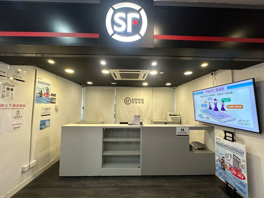 黑客假冒香港順豐「#SFExpress」名義發送短訊！香港順豐：4月起全面改用「SFHK APP」 | UHK 港生活