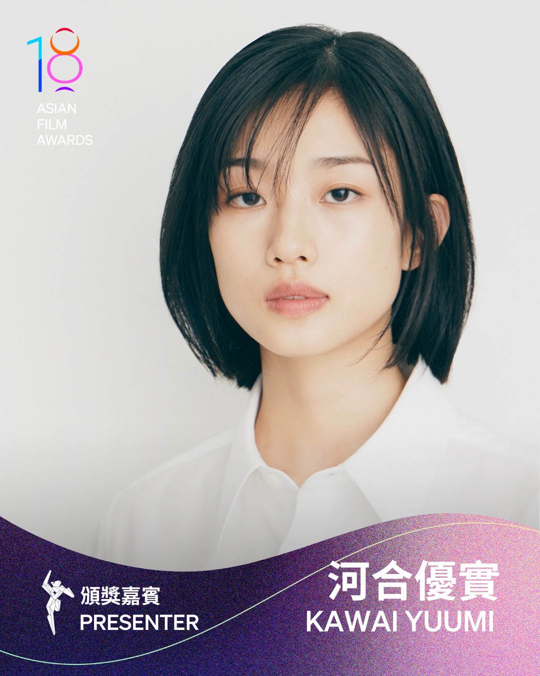 亞洲電影大獎入圍名單2025｜線上看J2直播詳情！最佳電影/男女主角/男女配角一文睇清 | UHK 港生活