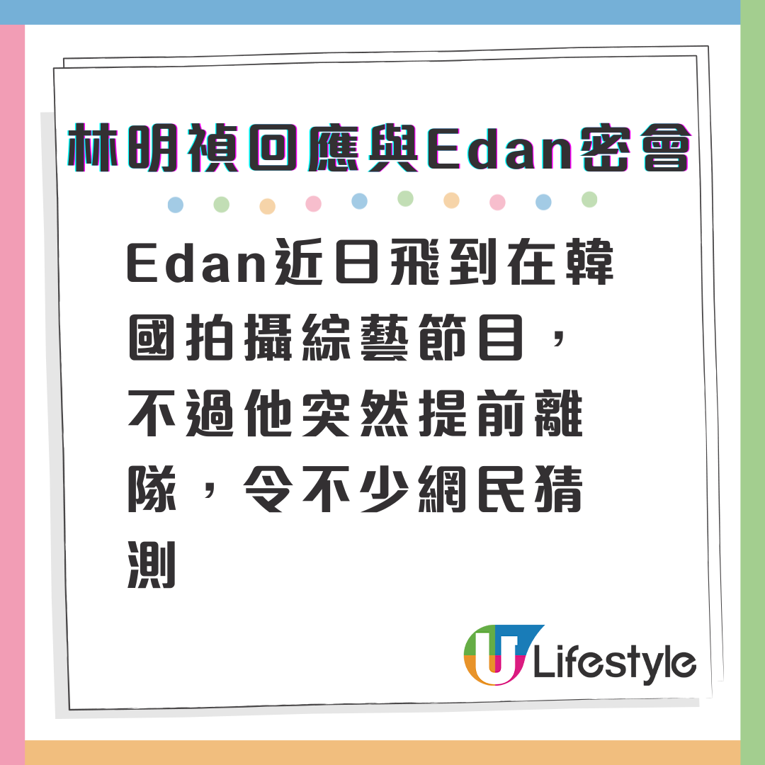 林明禎親回應被傳Edan密會過白色情人節 家姐語出驚人提出一個疑問嚇窒全場 | UHK 港生活