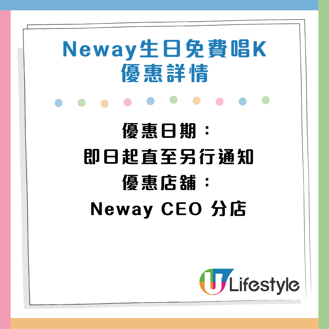Neway壽星免費唱K優惠！生日月無限次任唱！2人同行免1位人頭費 附指定分店地址 | UHK 港生活