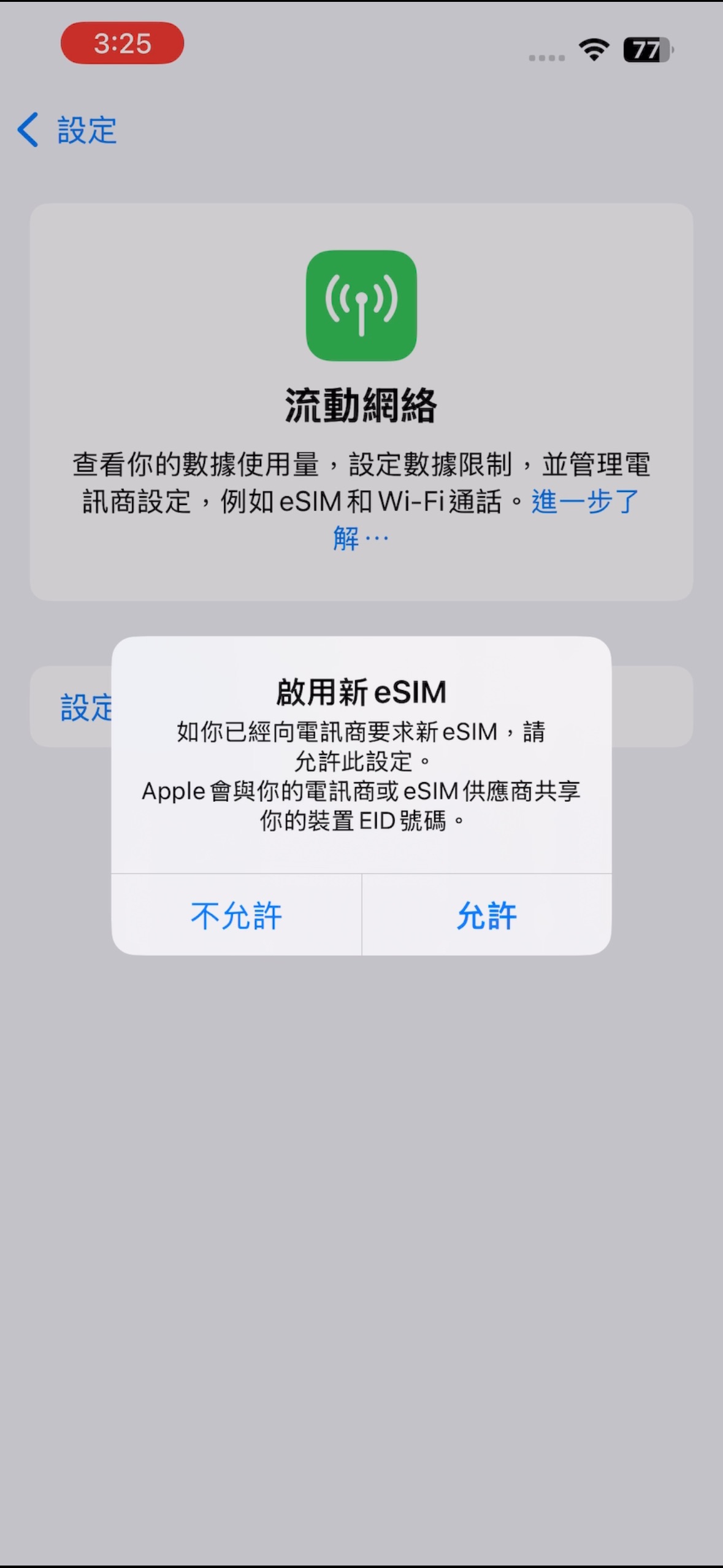 eSIM是什麼？iPhone 17全面擁抱eSIM！2025旅遊必讀eSIM安裝教學、優缺點 | ezone