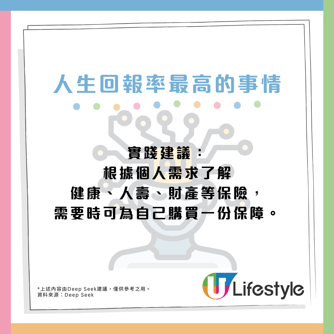 Deep Seek建議人生回報率最高的21件事！收入至少10%用於二個關鍵方面？ | UHK 港生活