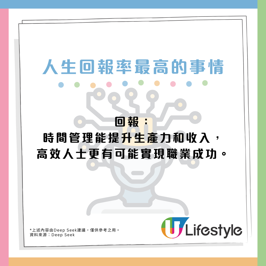 Deep Seek建議人生回報率最高的21件事！收入至少10%用於二個關鍵方面？ | UHK 港生活