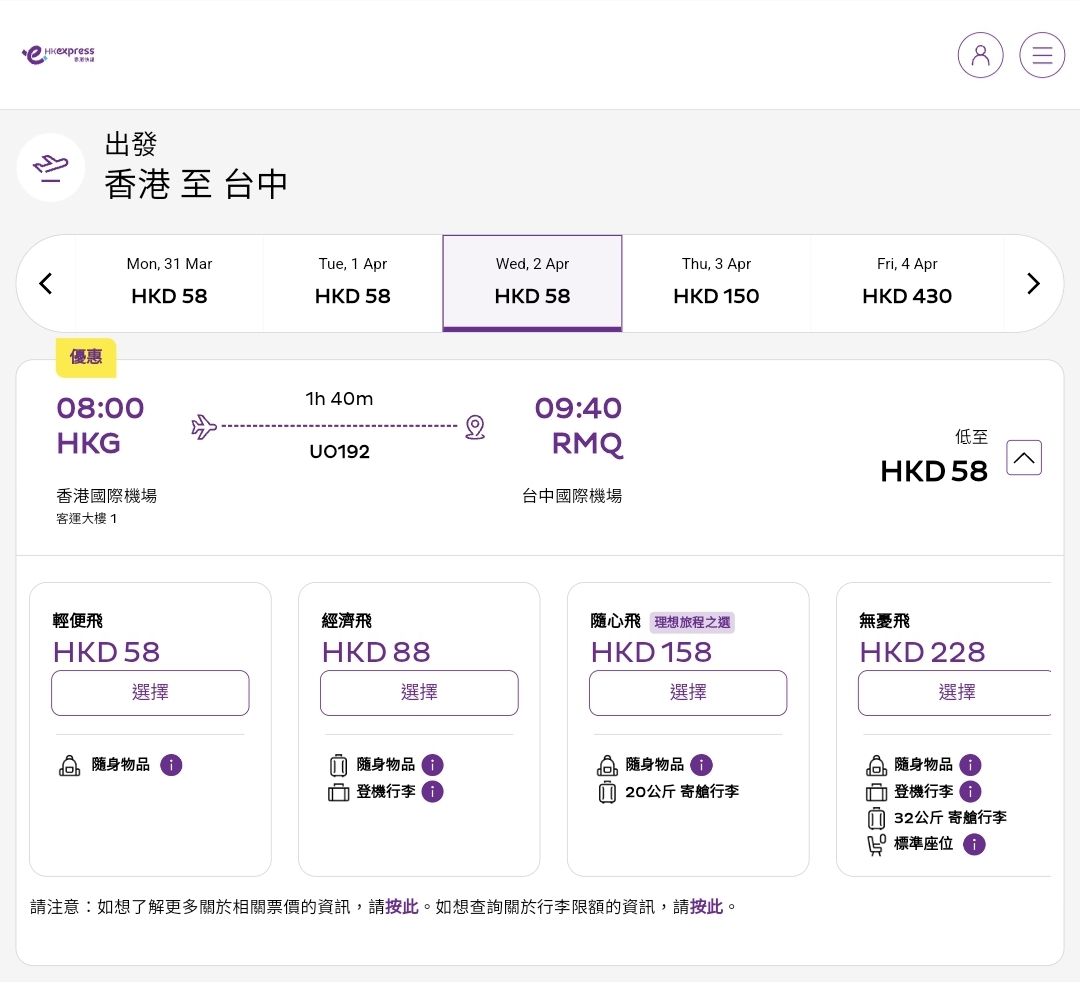 飛台灣來回連稅最平$837！HK Express台灣限時機票優惠 台北/台中/高雄/花蓮單程$58起 | UHK 港生活