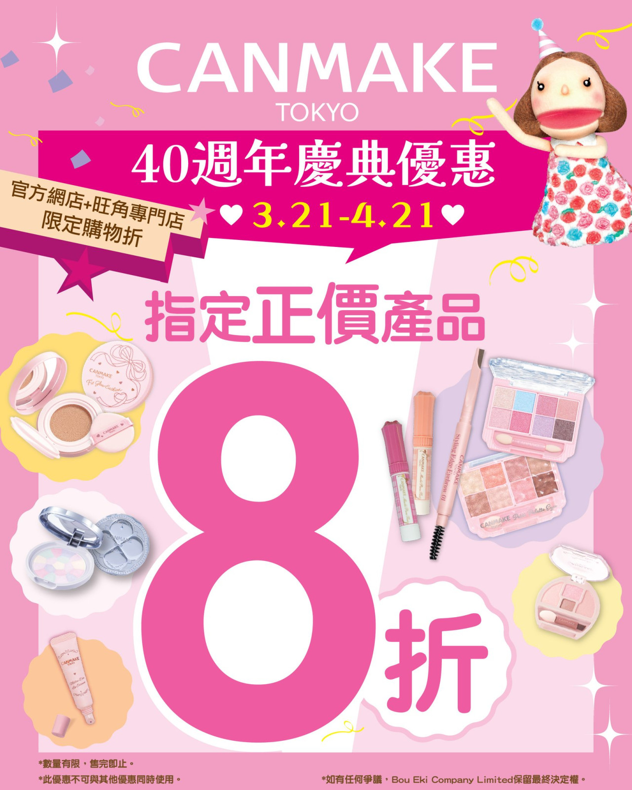 CANMAKE限定優惠買1送1！全線專櫃蜜粉餅/睫毛液/眼影液$31起 | UHK 港生活