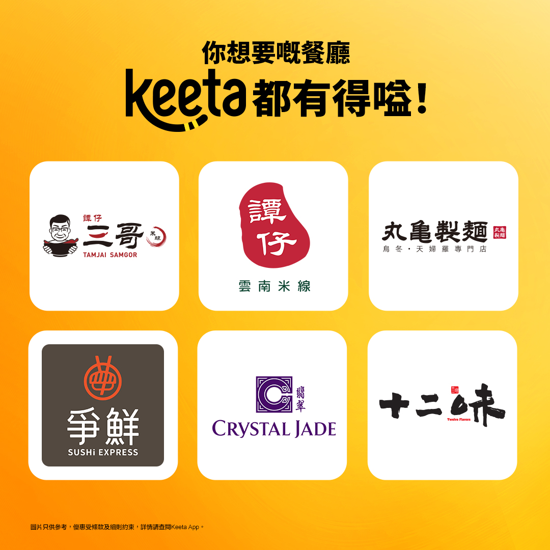 Keeta最新外賣優惠勁減$200！自取限時半價！指定用戶登記額外送$350優惠券 | UHK 港生活