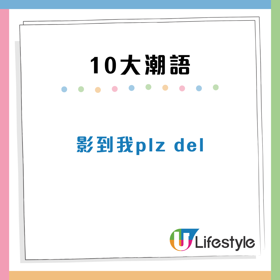 香港最新潮語2025！10大Threads常見潮語：影到我plz del/mhyy點解？ | UHK 港生活