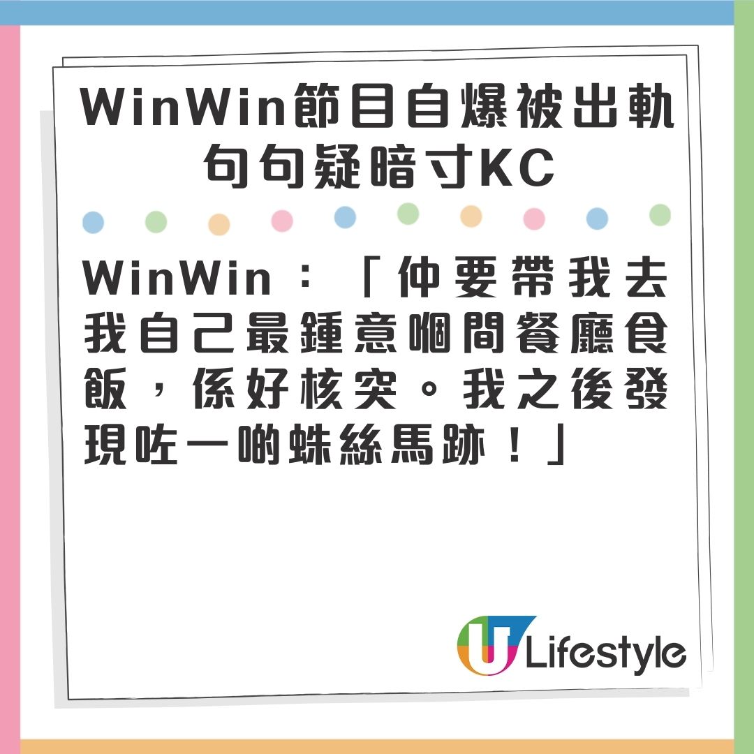 WinWin爆「被出軌」經歷疑句句暗寸前男友KC 揭前度真面目驚人言論毀三觀 | UHK 港生活
