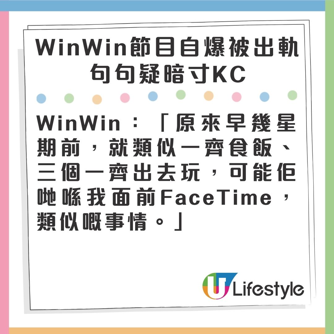 WinWin爆「被出軌」經歷疑句句暗寸前男友KC 揭前度真面目驚人言論毀三觀 | UHK 港生活